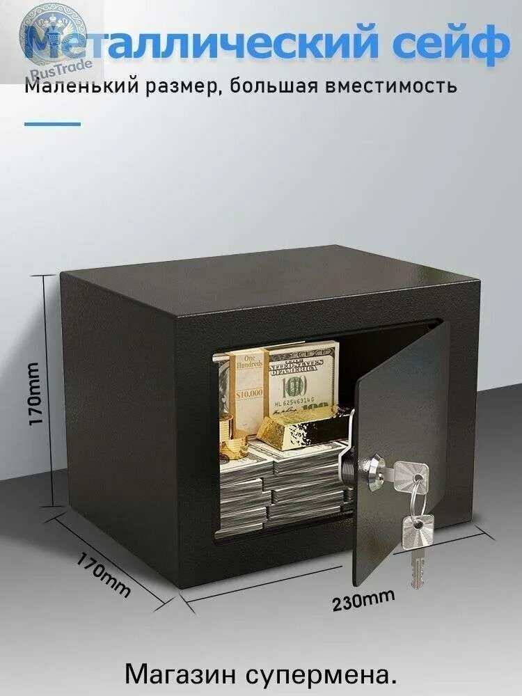 Сейф