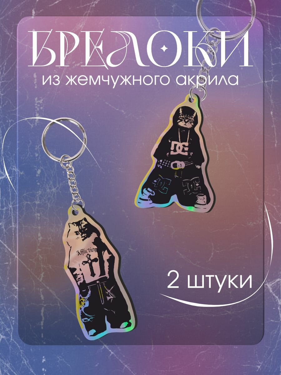 Брелок ChilArt