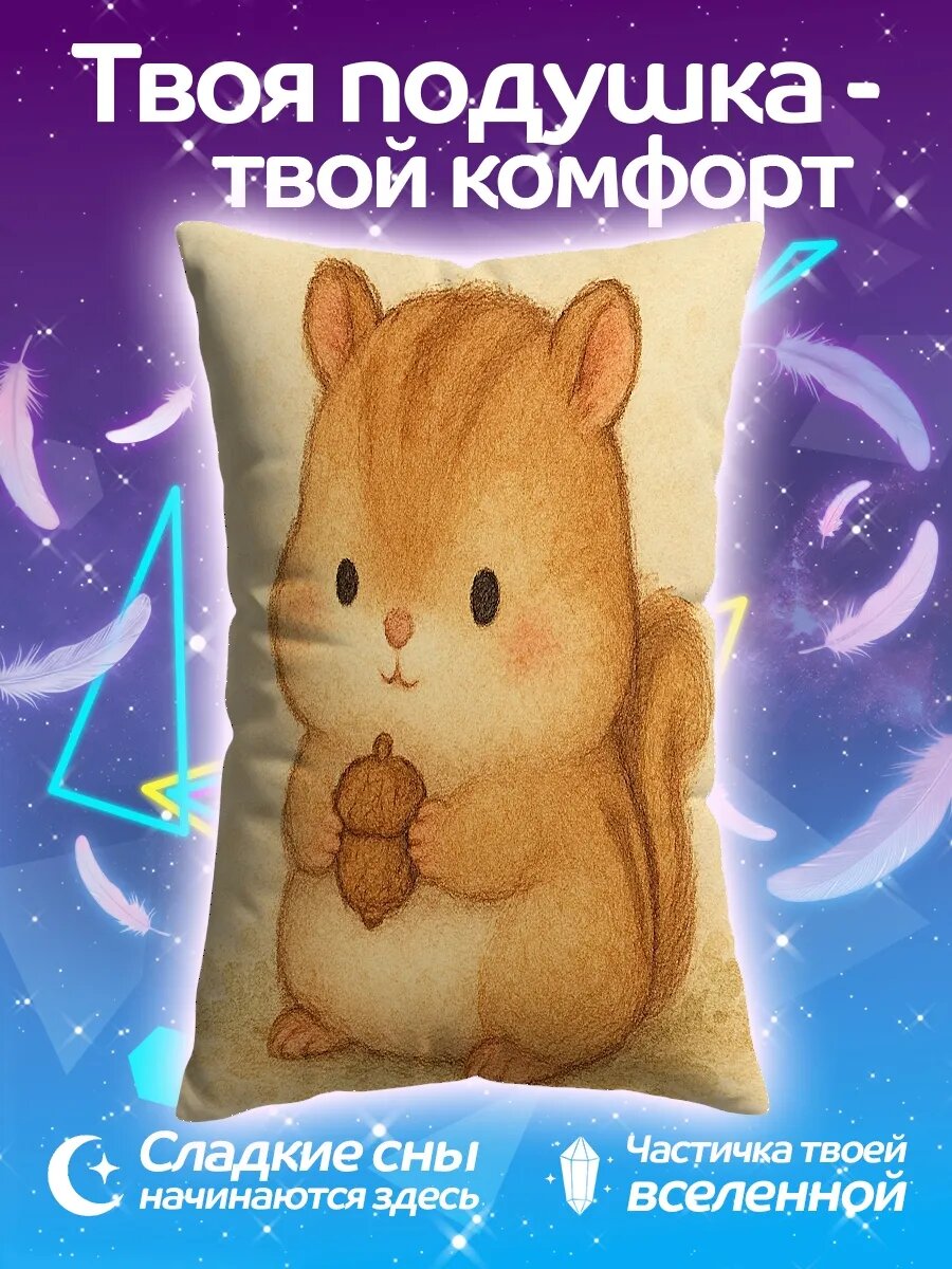 Подушка дакимакура Белка с желудем