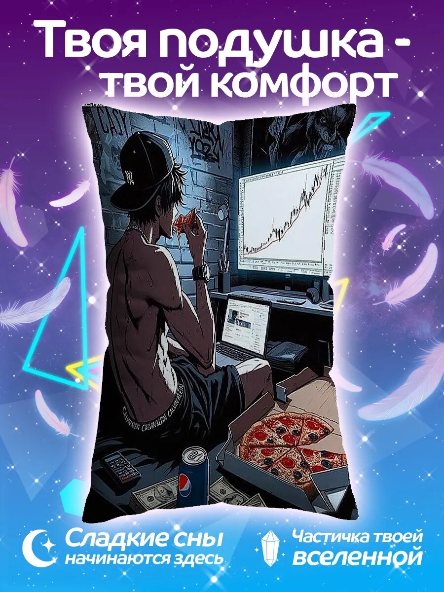 Подушка дакимакура Аниме трейдер