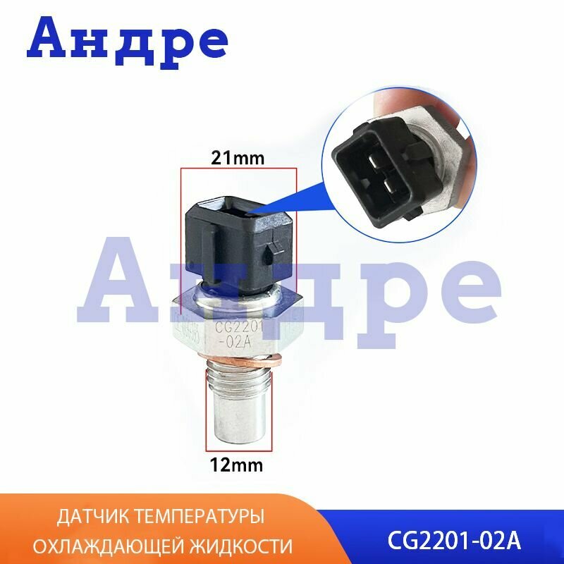 Андре датчик температуры охлаждающей жидкости CG2201-02A для тракторов YTO Dongfanghong, запасные части для сельскохозяйственных дизельных двигателей