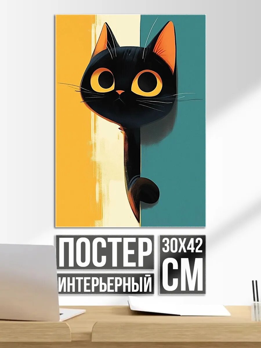 Плакат постер Черный кот выглядывает