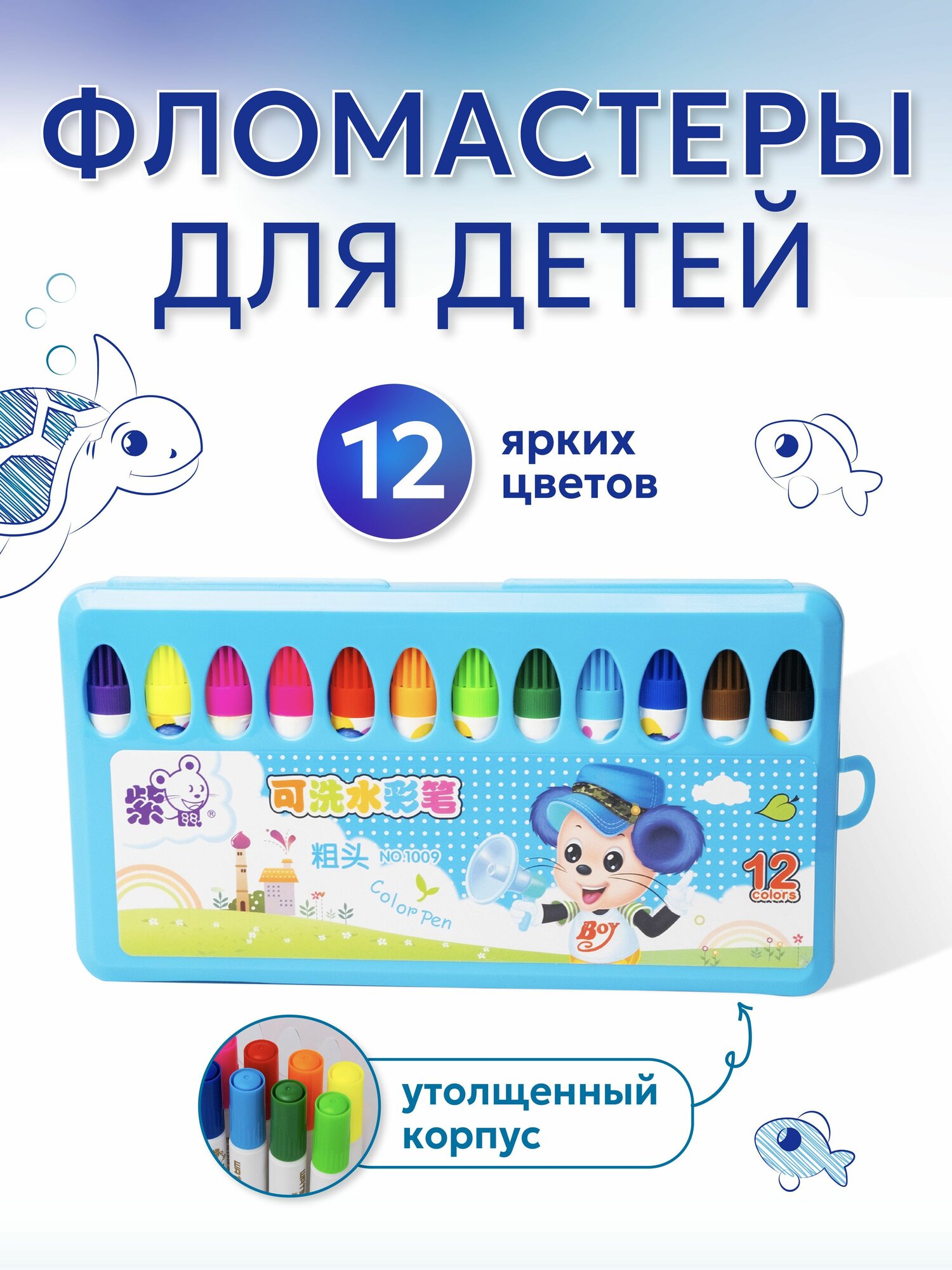 Фломастеры для рисования , 12 цветов