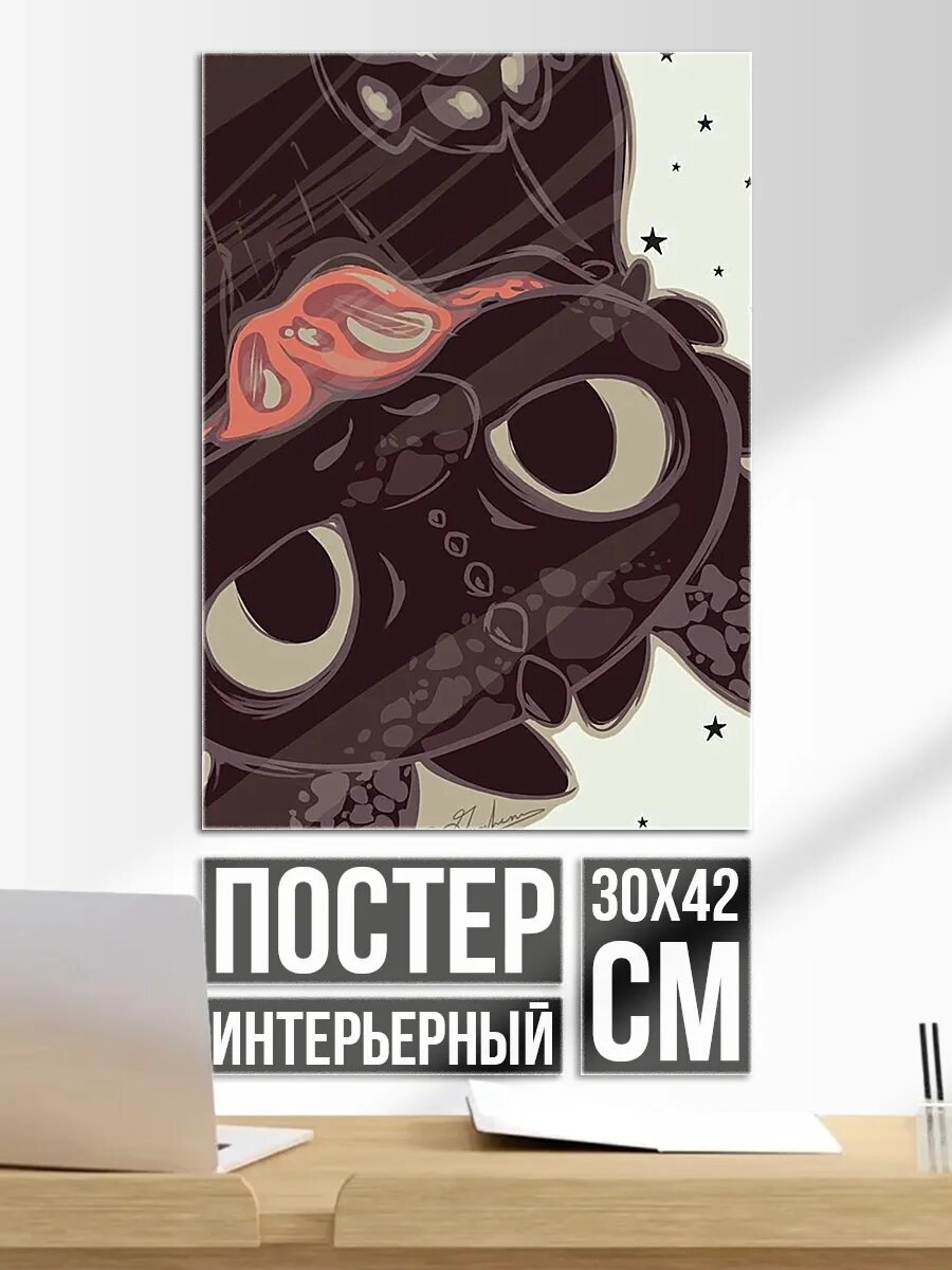 Плакат постер Ночная фурия
