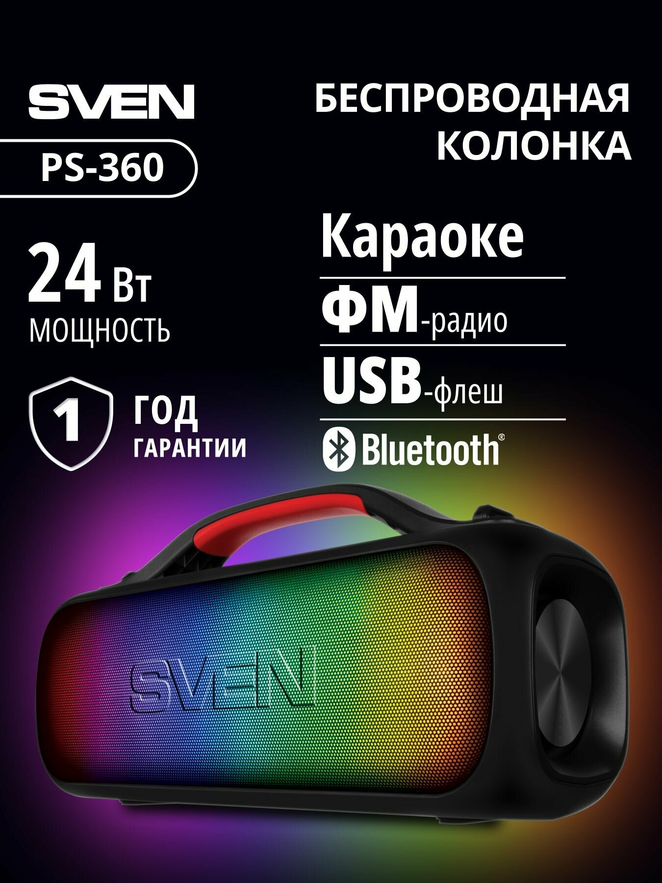SVEN PS-360 Беспроводная портативная bluetooth колонка / Переносная музыкальная акустика с подсветкой (влагозащита IPx5, TWS, FM-радио, USB, 3000мА*ч), 24 Вт