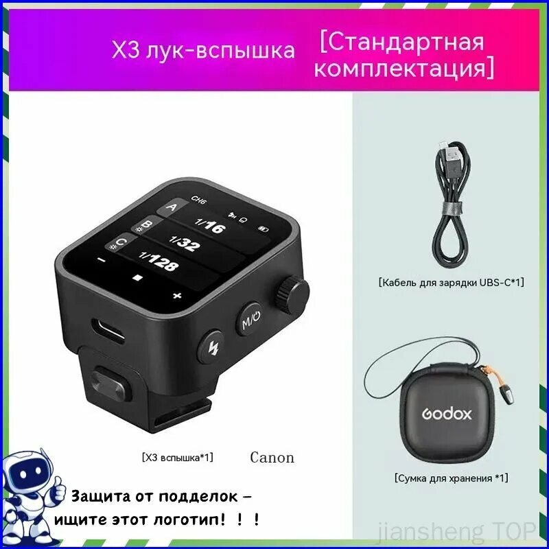 Комплект встраиваемой техникиБестселлер Godox X3 S TTL для Canon, синхронизатор радиосвета вспышки