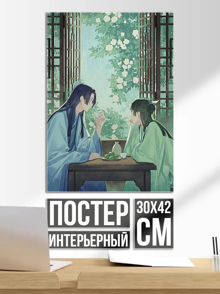 Плакат постер Двое в саду