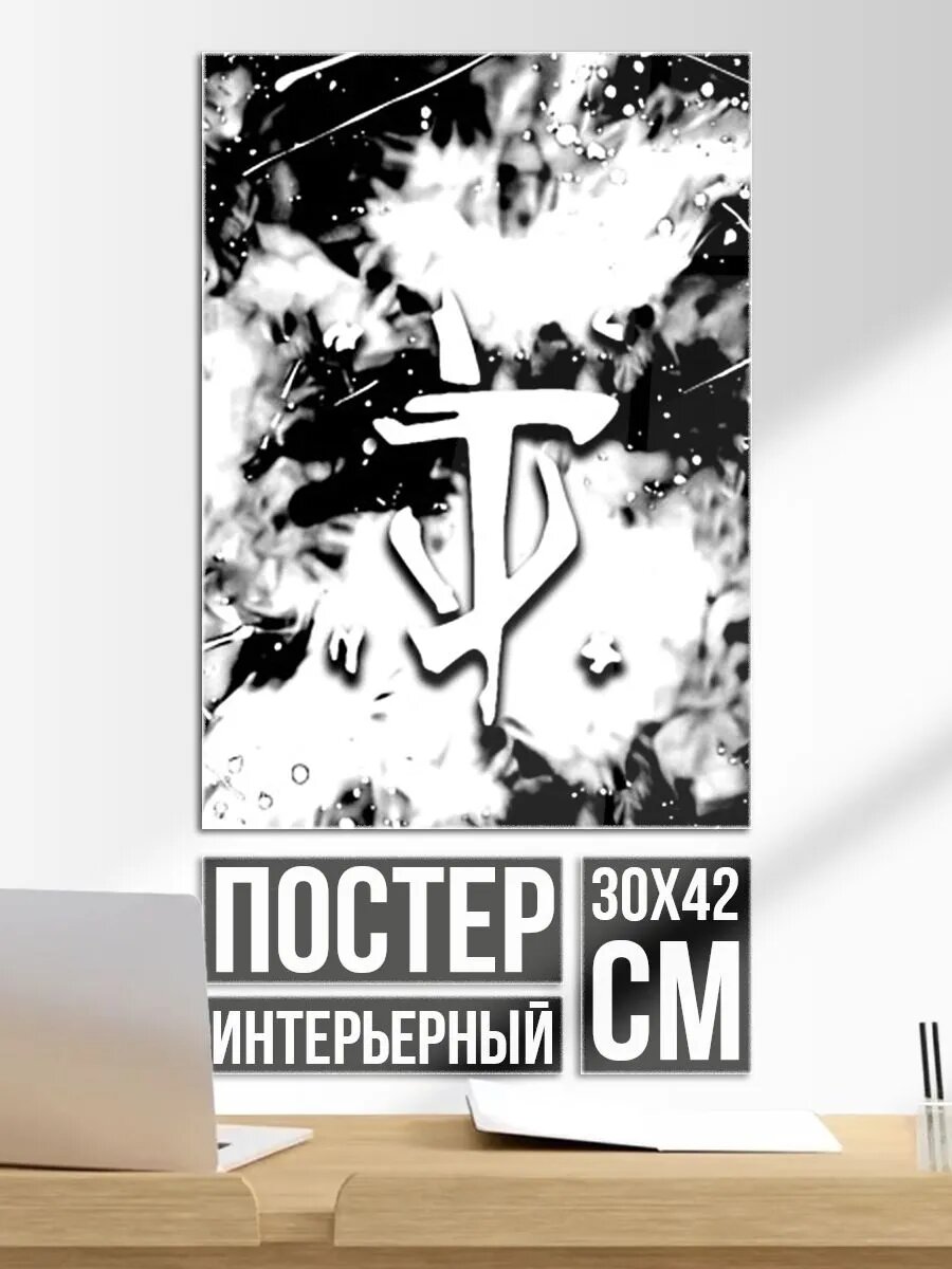 Постер на стену Doom краски всплеск белые
