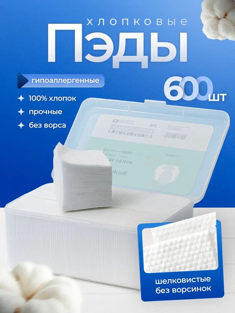 Ватные диски, 600 шт.