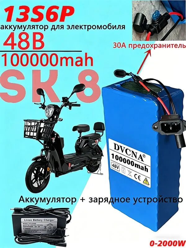 Аккумулятор для электровелосипеда, 2000 Вт