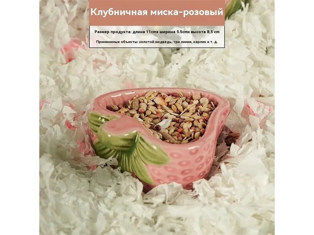 Миска для хомяка