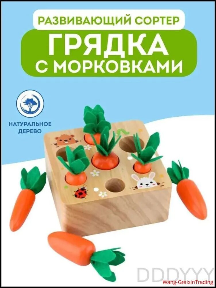 Деревянный сортер Монтессори "Морковки"