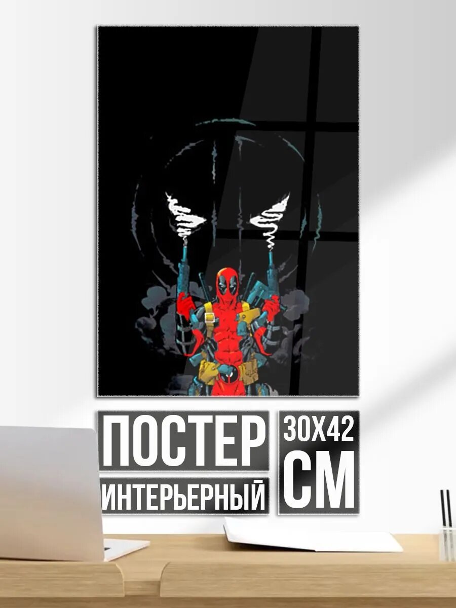 Постер на стену Дэдпул и пушки
