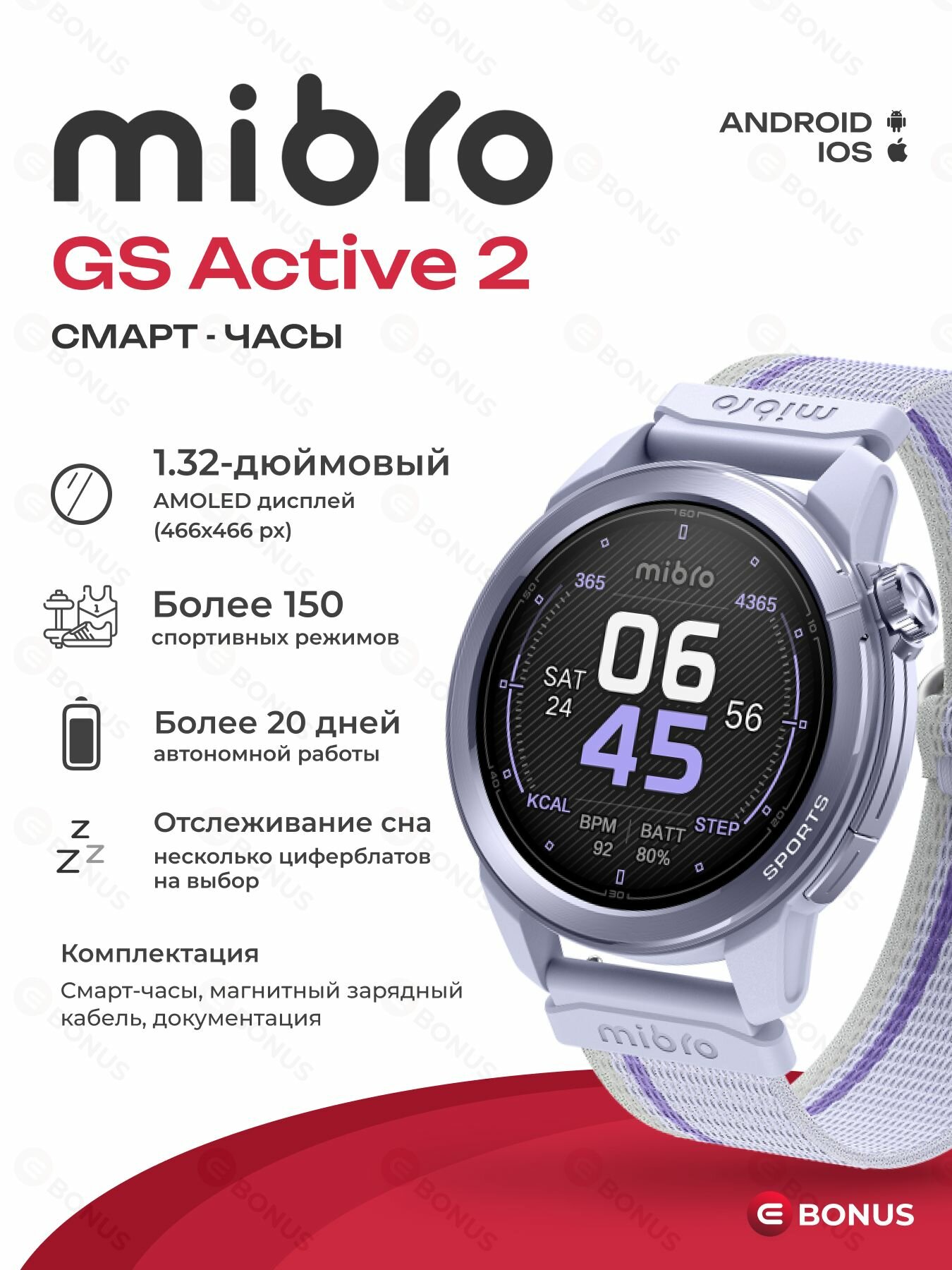 Смарт-часы Mibro GS Active 2, Сиреневый