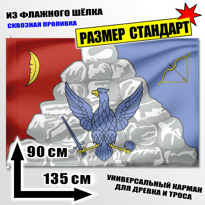 Флаг Ефимовского городского поселения 135x90 см.