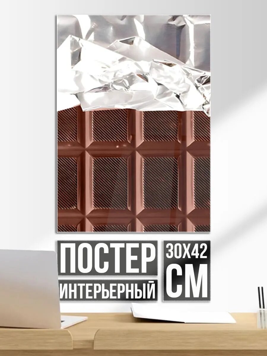 Постер на стену Темная плитка шоколада в обертке