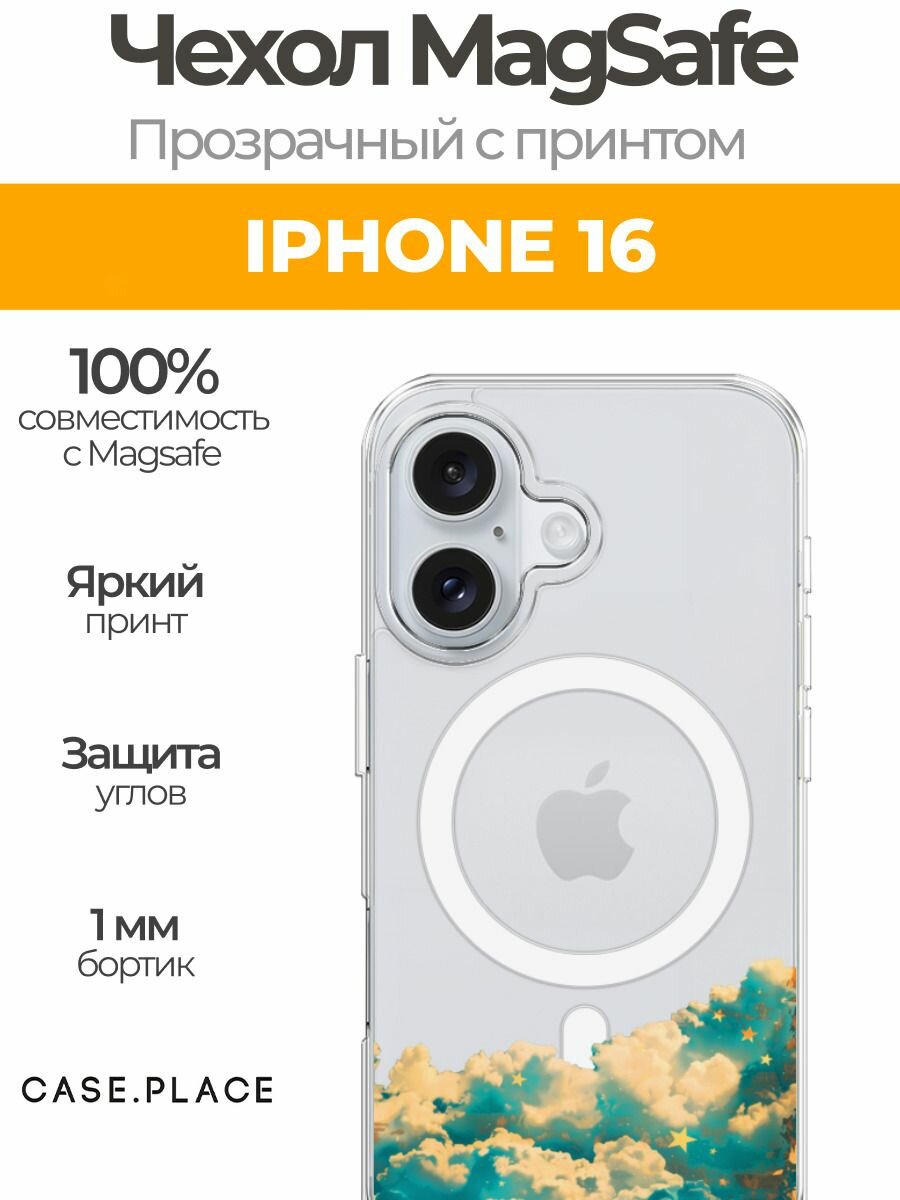 Чехол на Apple iPhone 16 (Айфон 16) MagSafe с магнитом и принтом Облака и звездное небо