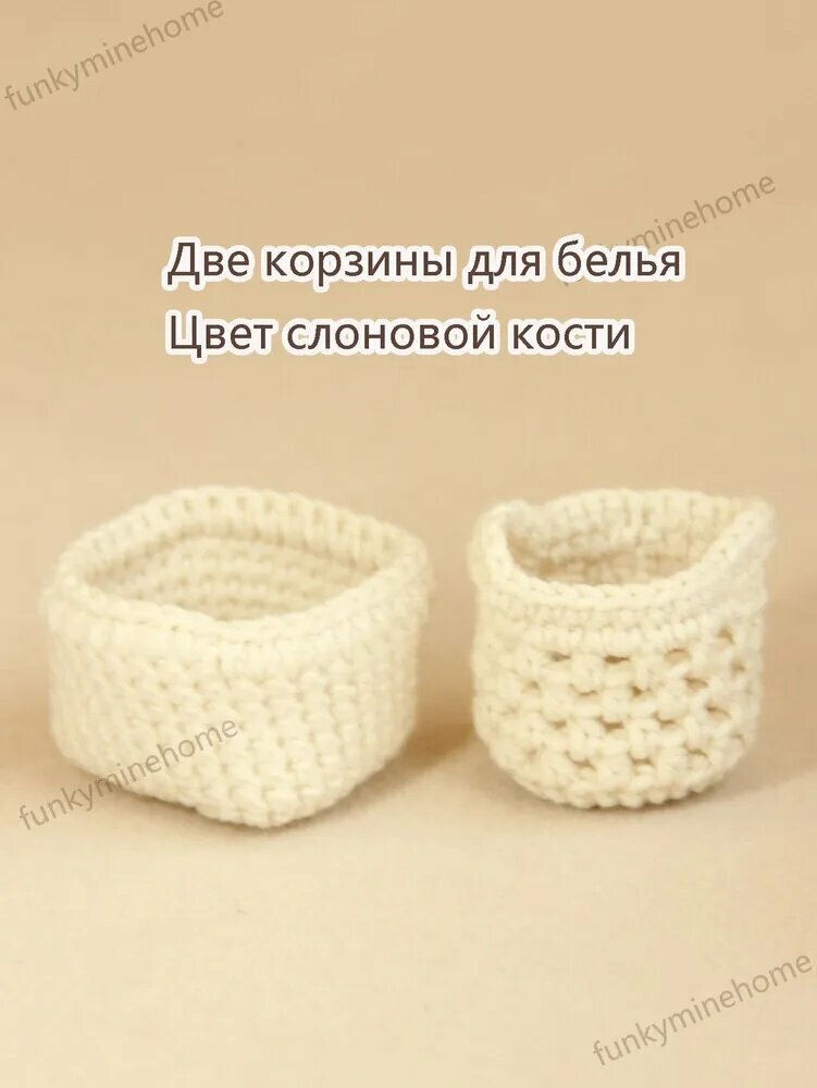 Миниатюрная вязаная корзина для белья (2 шт.) масштаб 1:12 для кукол BJD OB11, игрушечного домика или декора