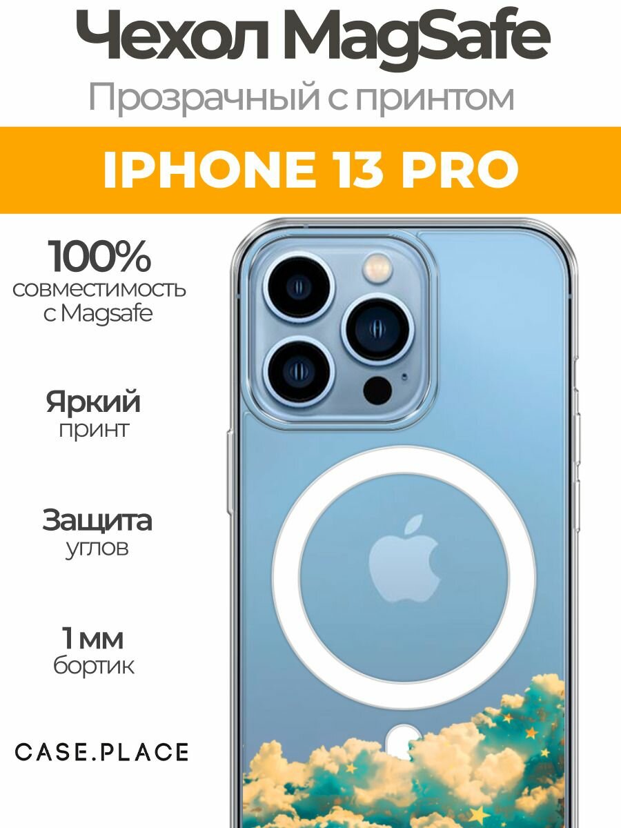 Чехол на Apple iPhone 13 Pro (Айфон 13 Про) MagSafe с магнитом и принтом Облака и звездное небо