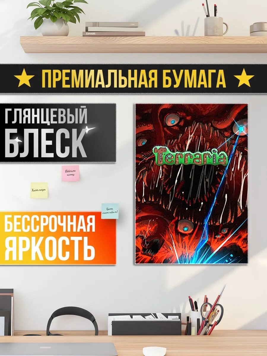 Постер на стену Terraria — фото 1