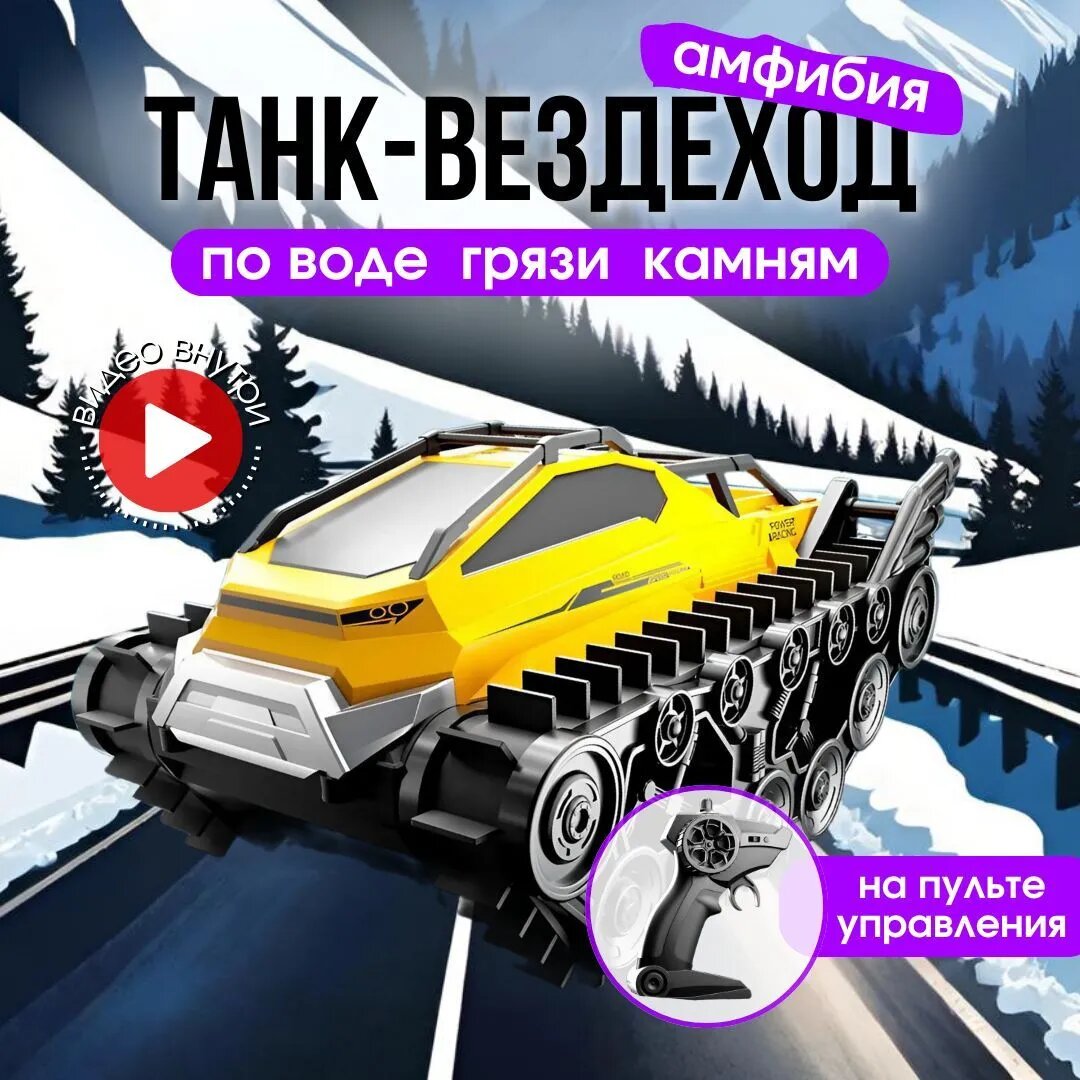 Беспроводное дистанционное управление Игрушки большой танк Амфибия