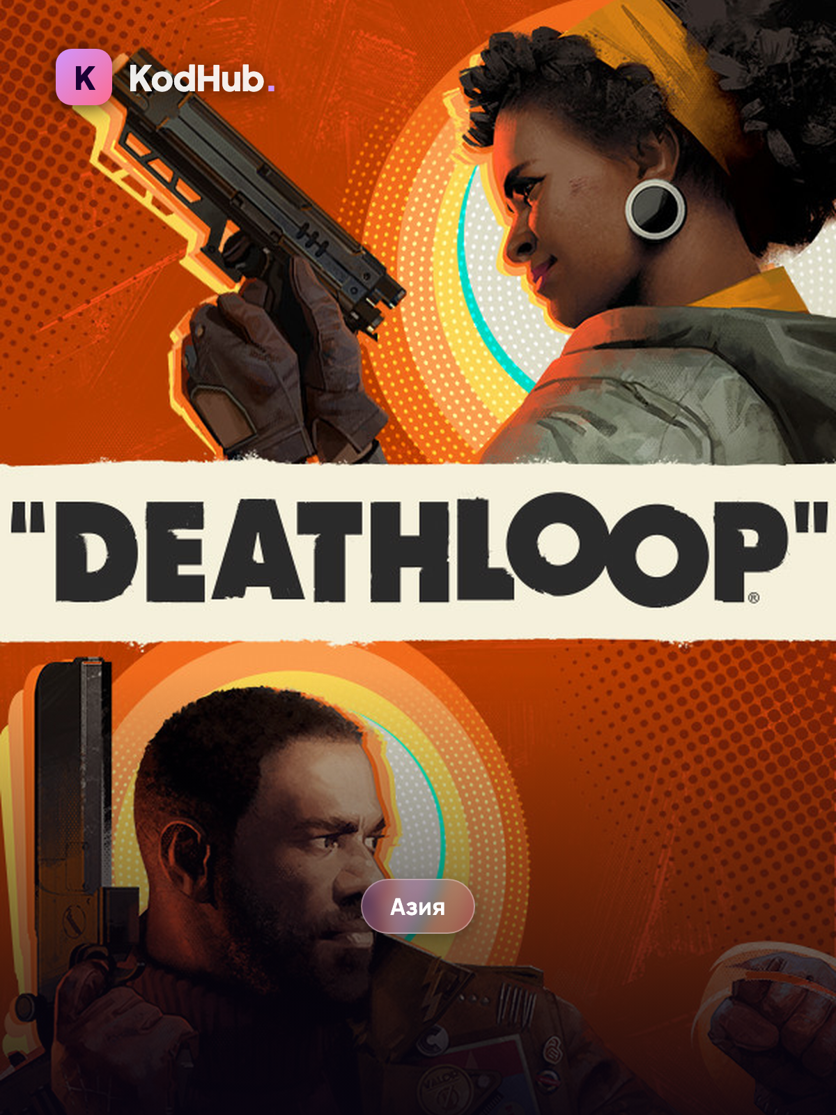 Игра DEATHLOOP | Steam ключ | регион Азия | шутер в петле времени | Цифровой код