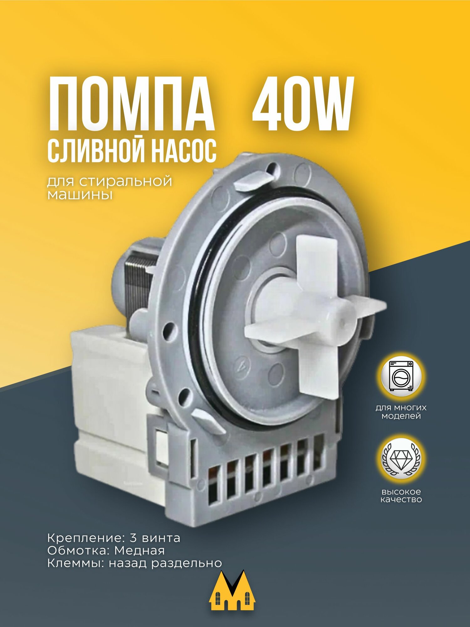 Помпа насос для стиральной машины LEILI универсальный 220V 40W, медная обмотка C00301531