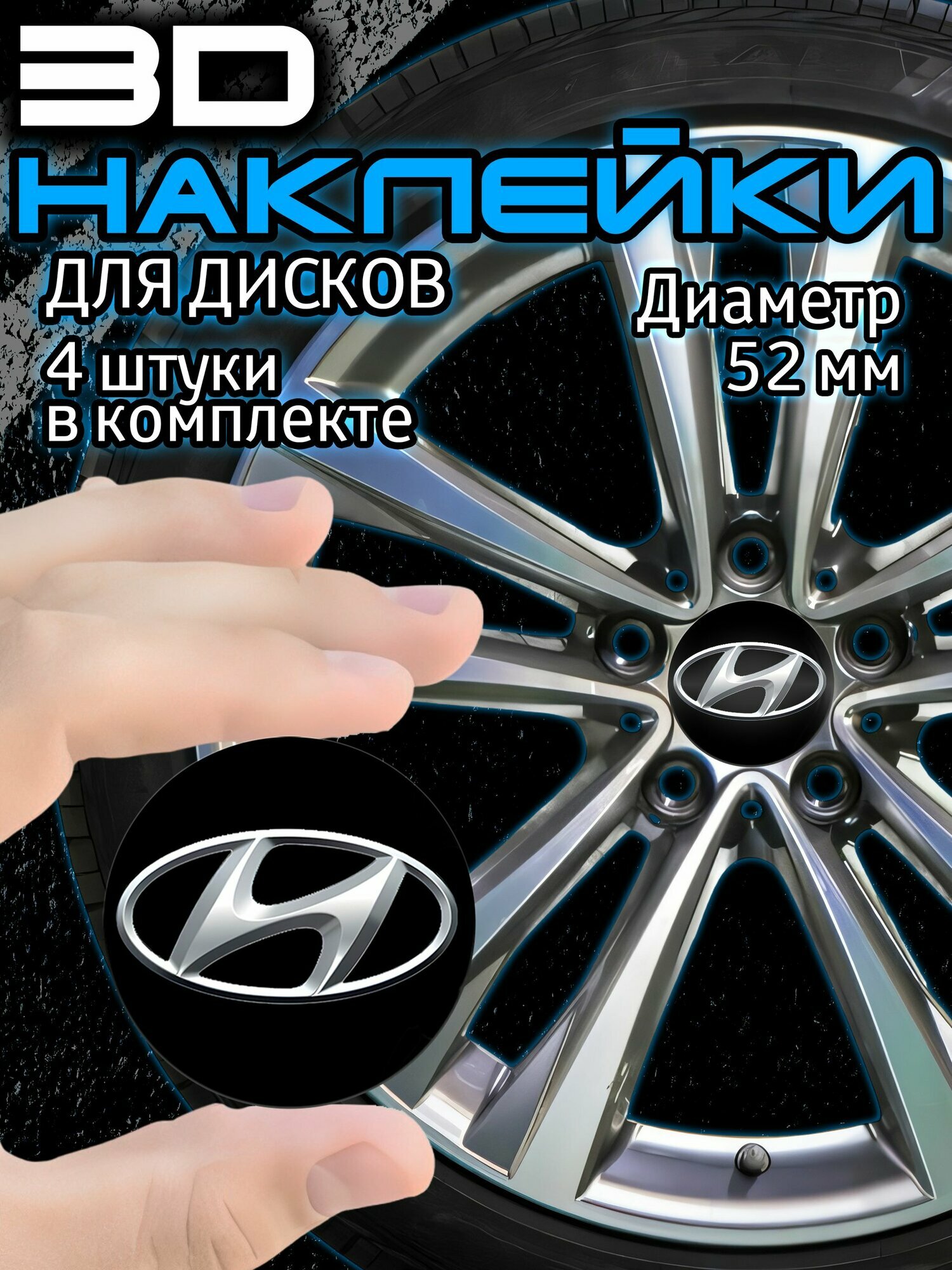 3Д Наклейки на колеса авто
