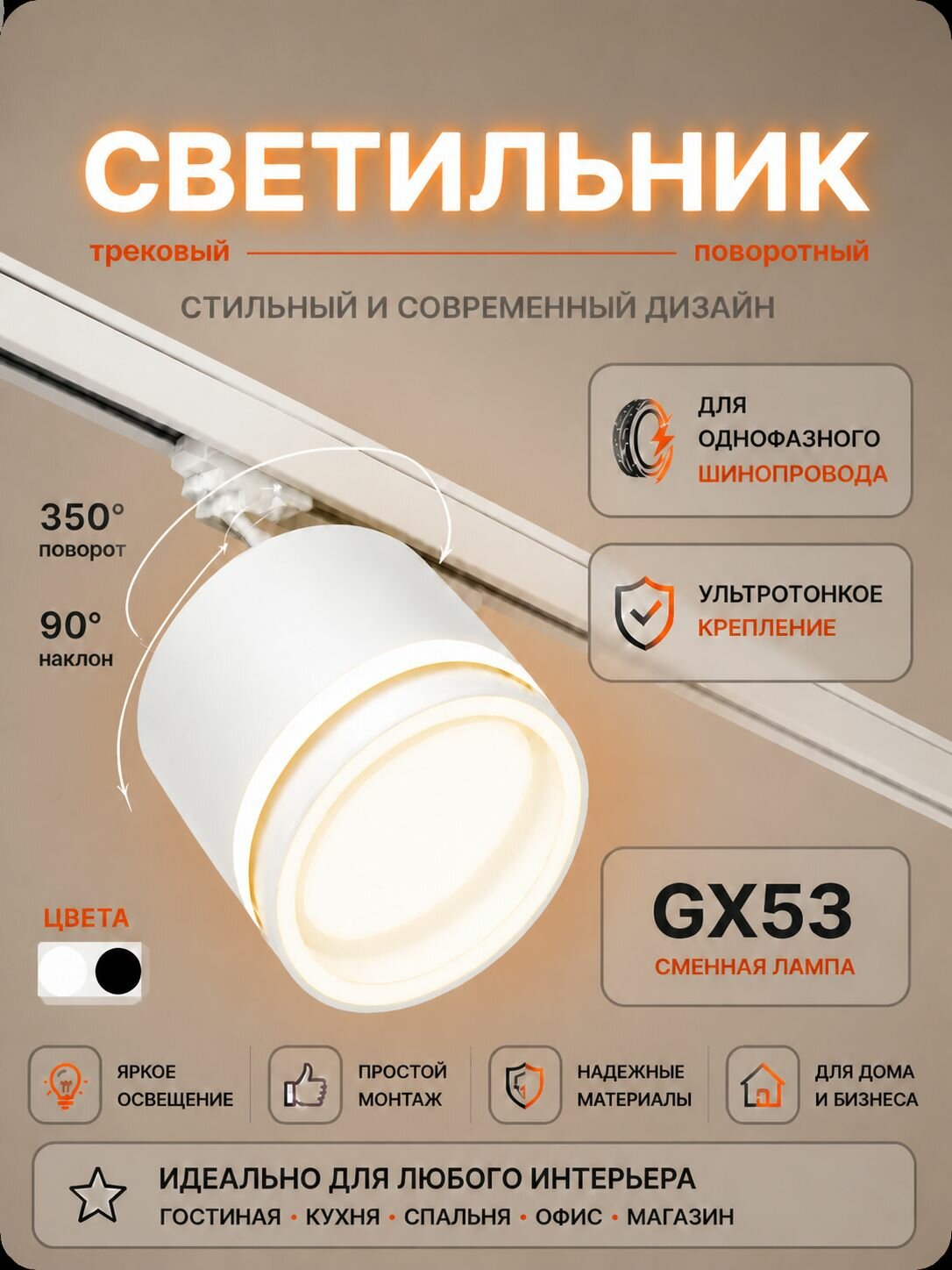 Трековый светильник потолочный спот GX53, для однофазного шинопровода белый Макс.15W
