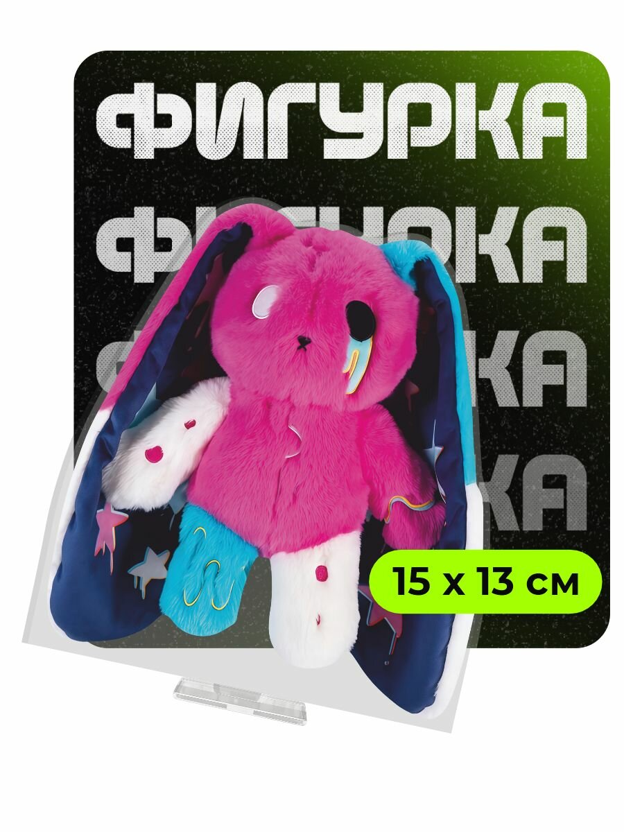Фигурка акриловая Экзистенциальный кризис кролика