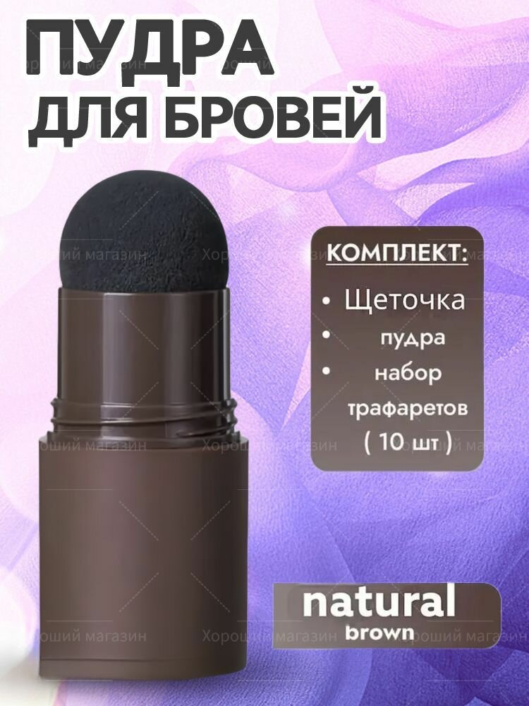Карандаш для бровей с трафаретом