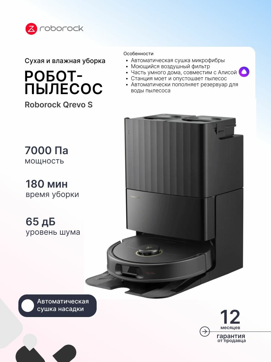 Робот-пылесос Roborock Qrevo S, Black