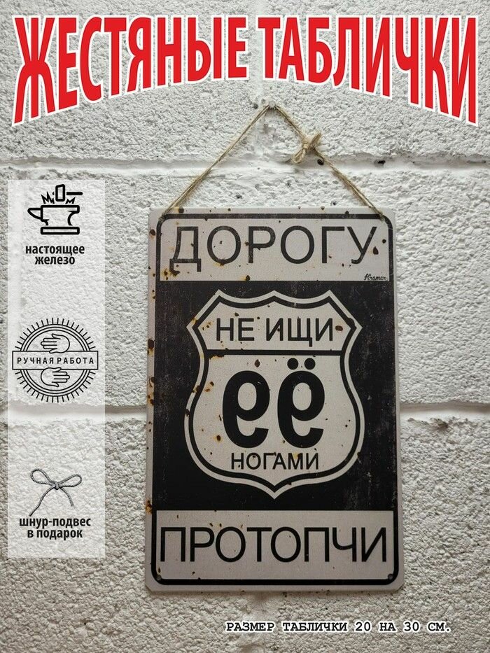 Дорогу не ищи её ногами протопчи, Мотивация, постер на стену, прикольные подарки