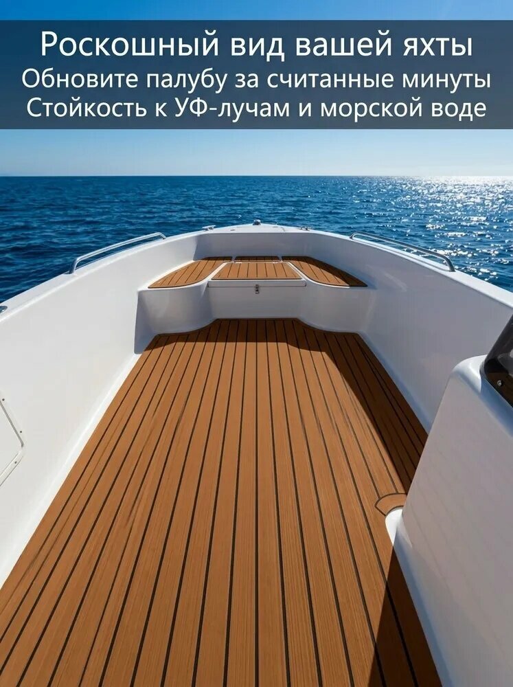 Коврик для лодки — фото 1
