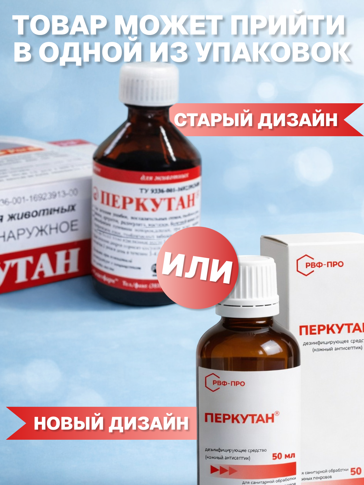 Дезинфицирующее средство Росветфарм "Перкутан", антисептическое действие, 10мл — фото 1