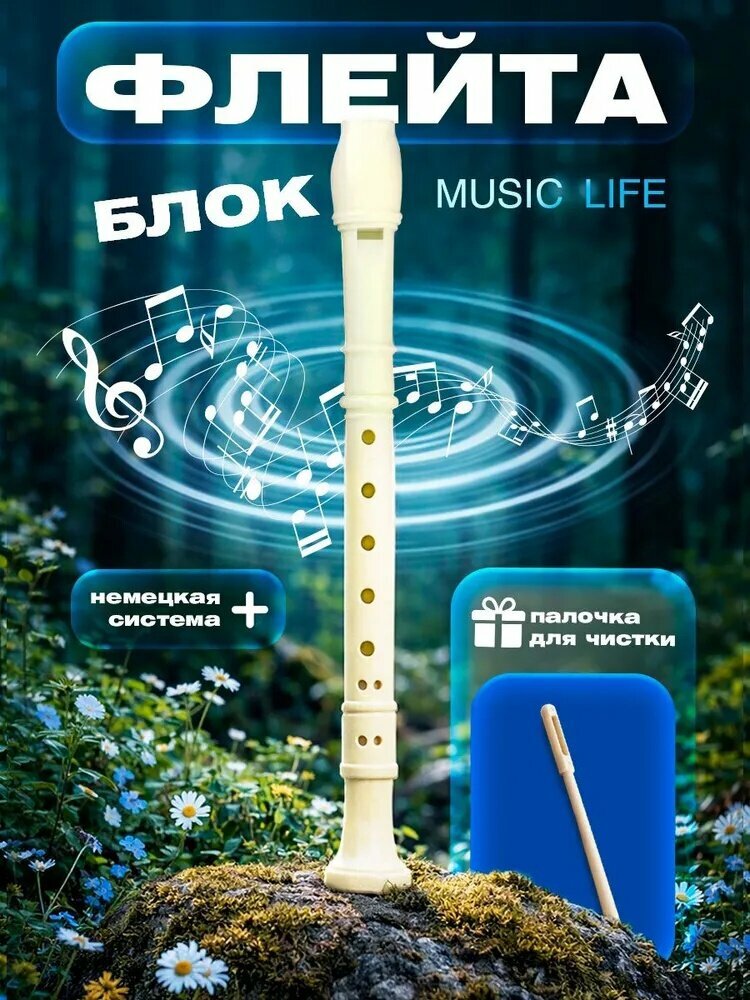 Блокфлейта, бежевая, немецкая система, сопрано, 30 см