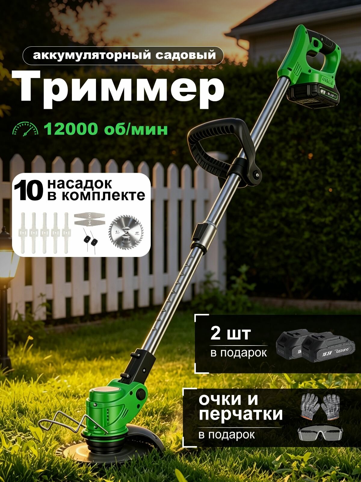Триммер аккумуляторный садовый мощный для травы с леской и диском 10 насадок 2 АКБ.