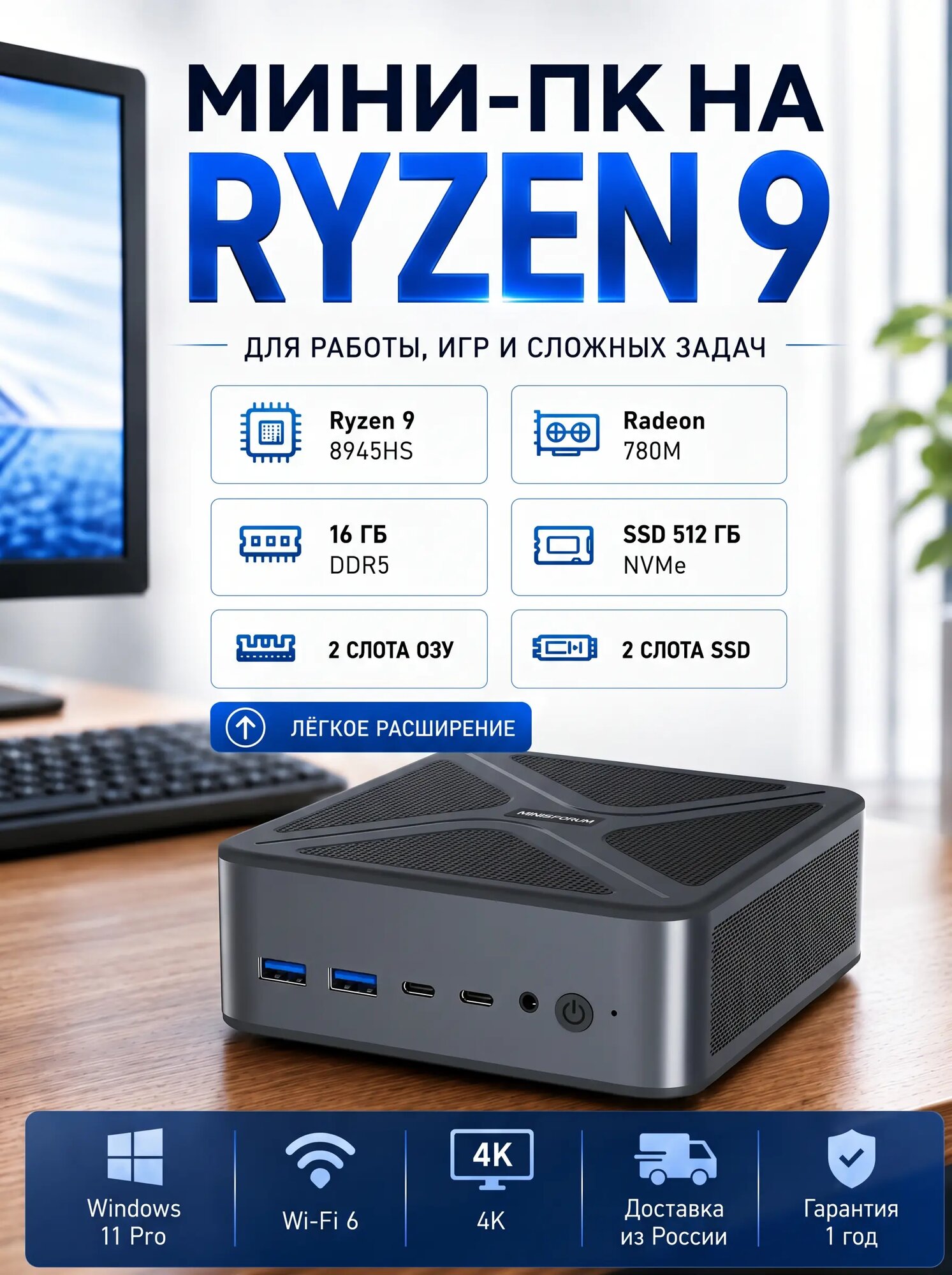 Мини-ПК AMD Ryzen 9 8945HS, 16 ГБ DDR5, SSD 512 ГБ NVMe, Radeon 780M, Windows 11 Pro, Wi-Fi 6