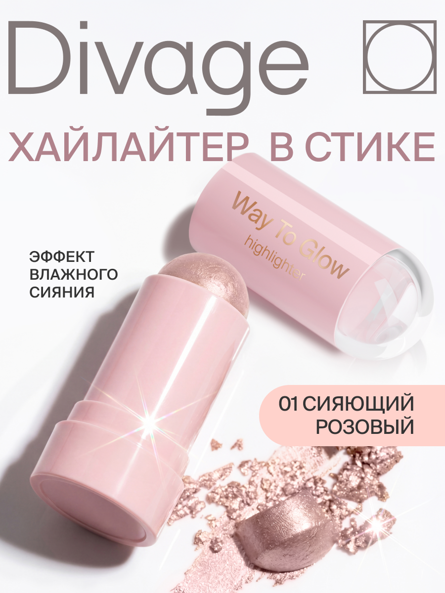 Divage Хайлайтер-стик для лица Way To Glow, тон 01 сияющий розовый