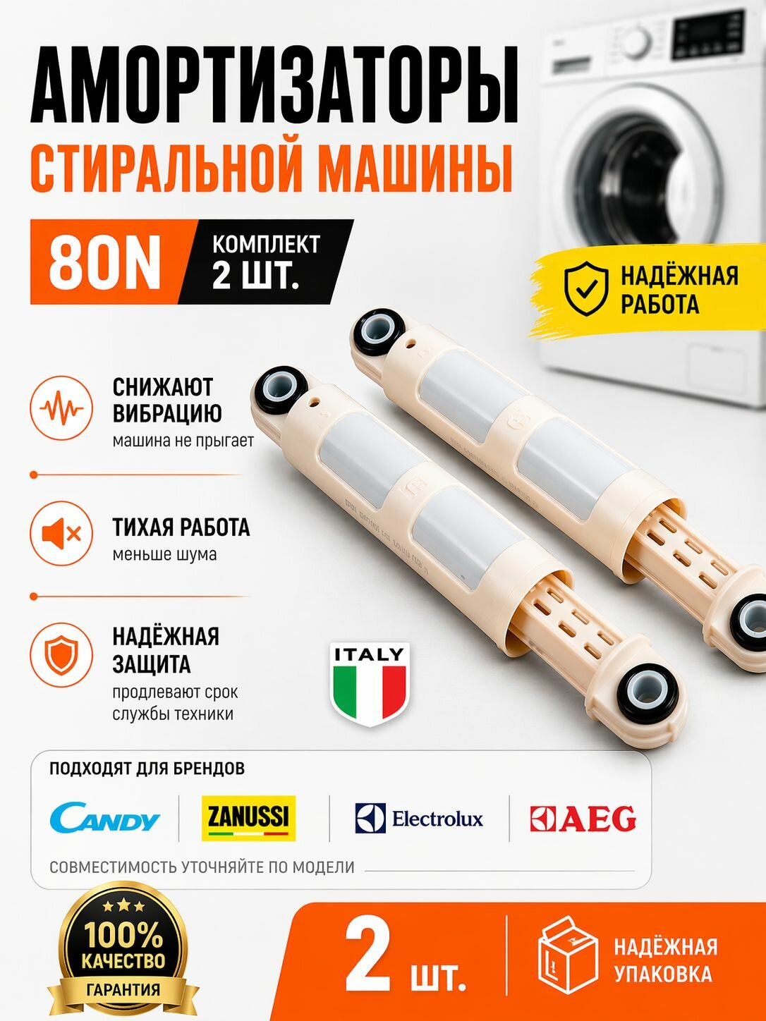 Амортизаторы 80N стиральной машины Electrolux, Zanussi, AEG 1322553015
