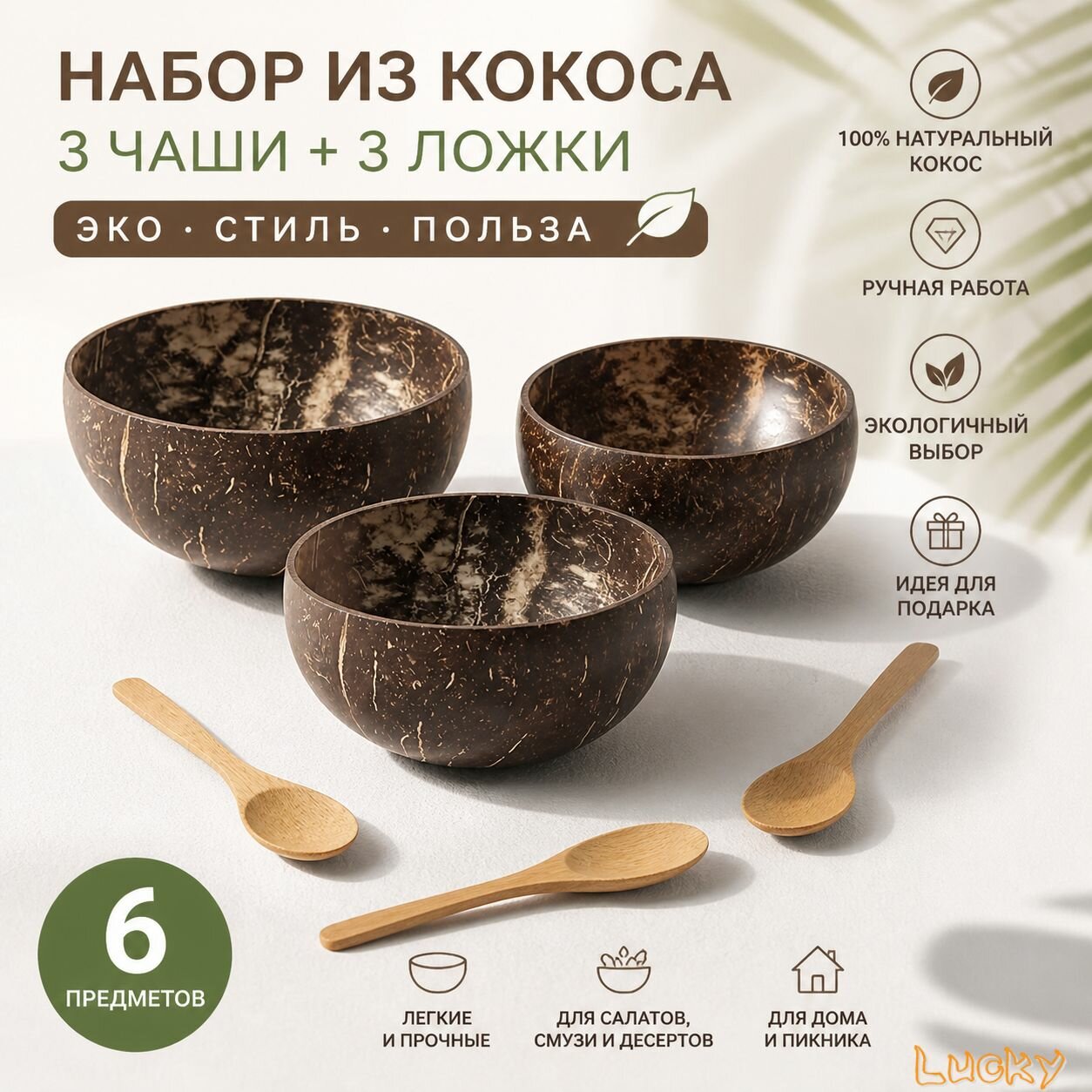 LaiYin Салатник 250 мл, 500 мл 3 шт коричневый