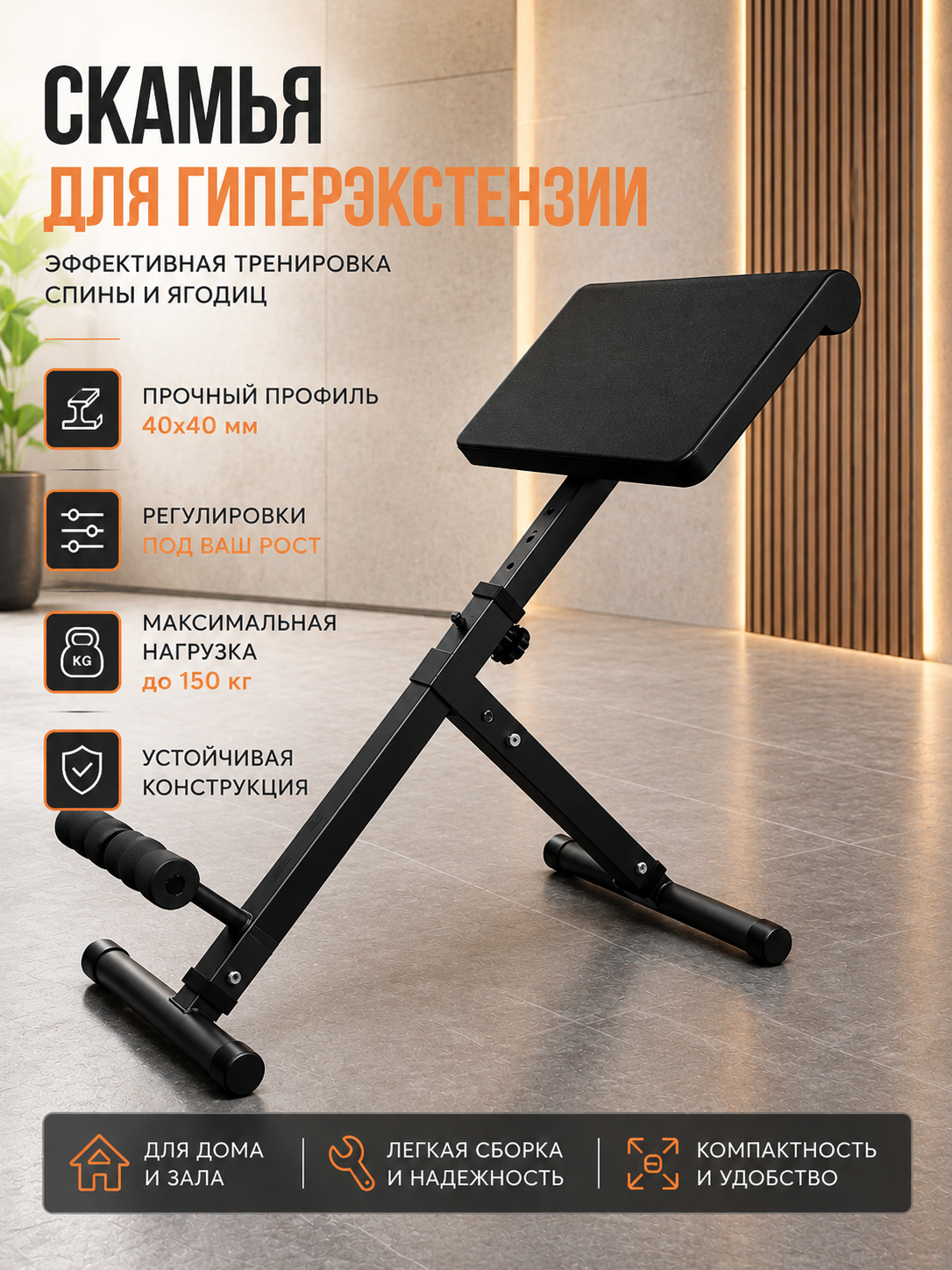 Скамья для гиперэкстензии Barfits, черный