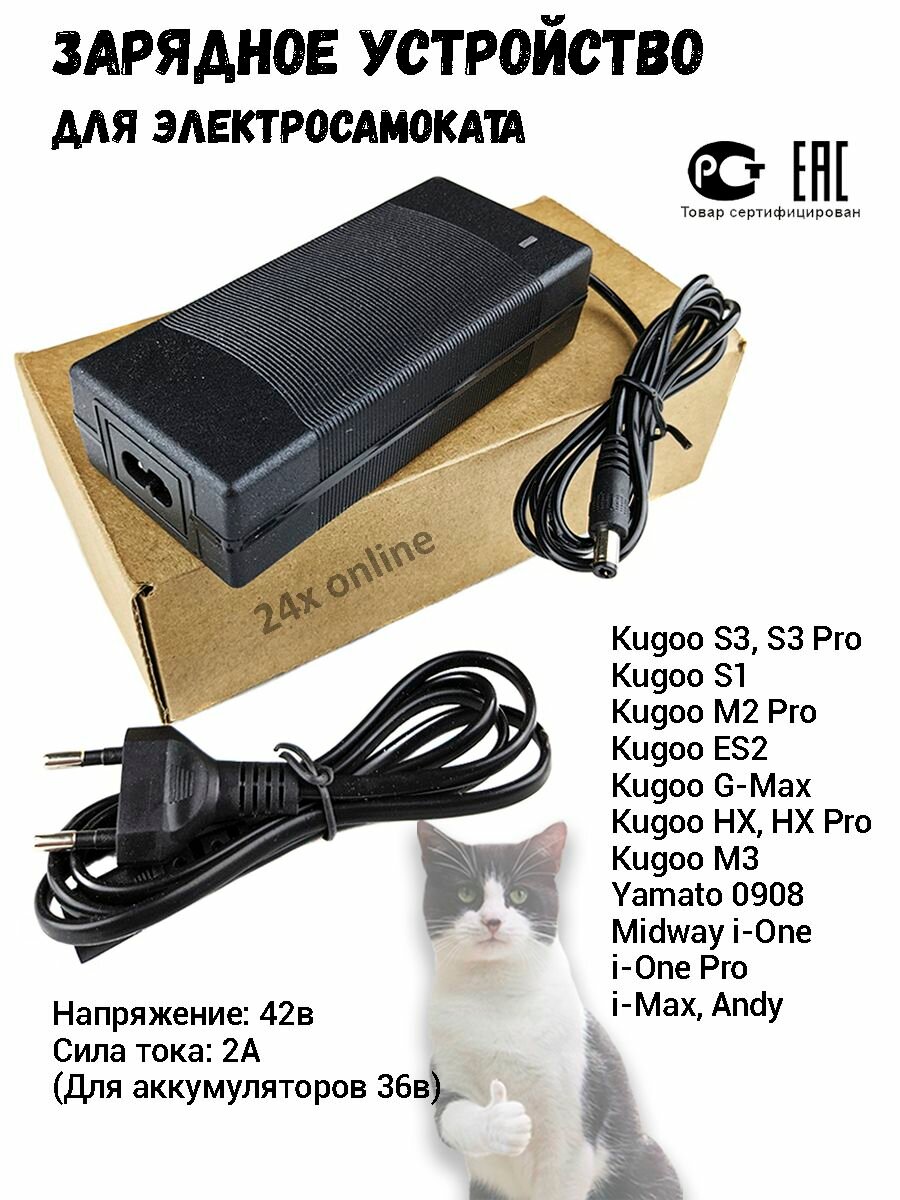 Зарядное устройство для Kugoo S3, S3 Pro