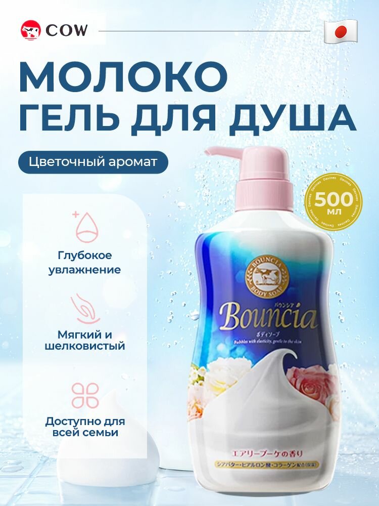 COW (Япония) Молочный гель для душа с розой, 500 мл (интенсивное увлажнение, без SLS, pH 5.5)