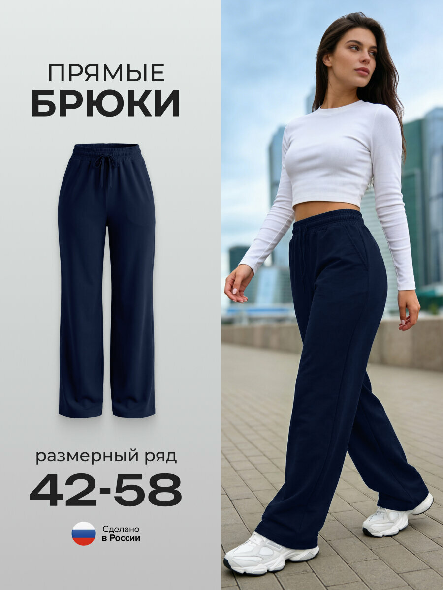 Брюки палаццо спортивные прямые