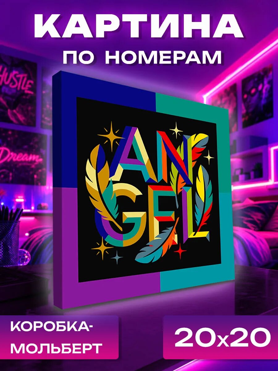 Картина по номерам маленькая Ангел