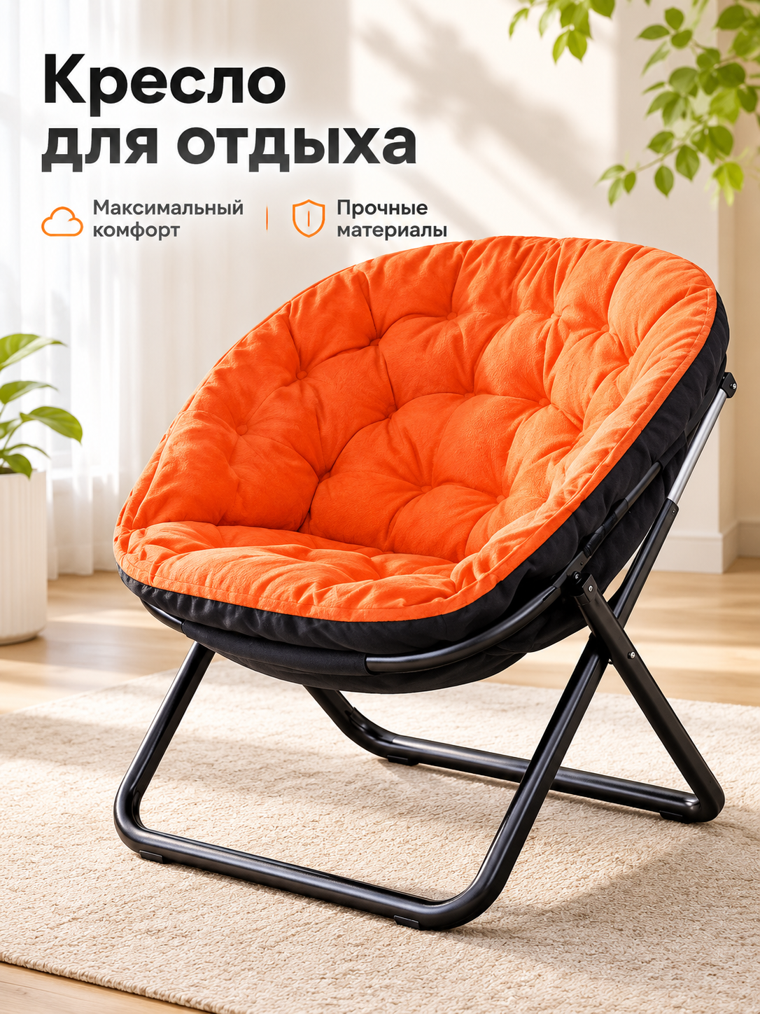 Лёгкое складное кресло-шезлонг, оранжевый, из микрофибры, усиленный каркас, для дачи