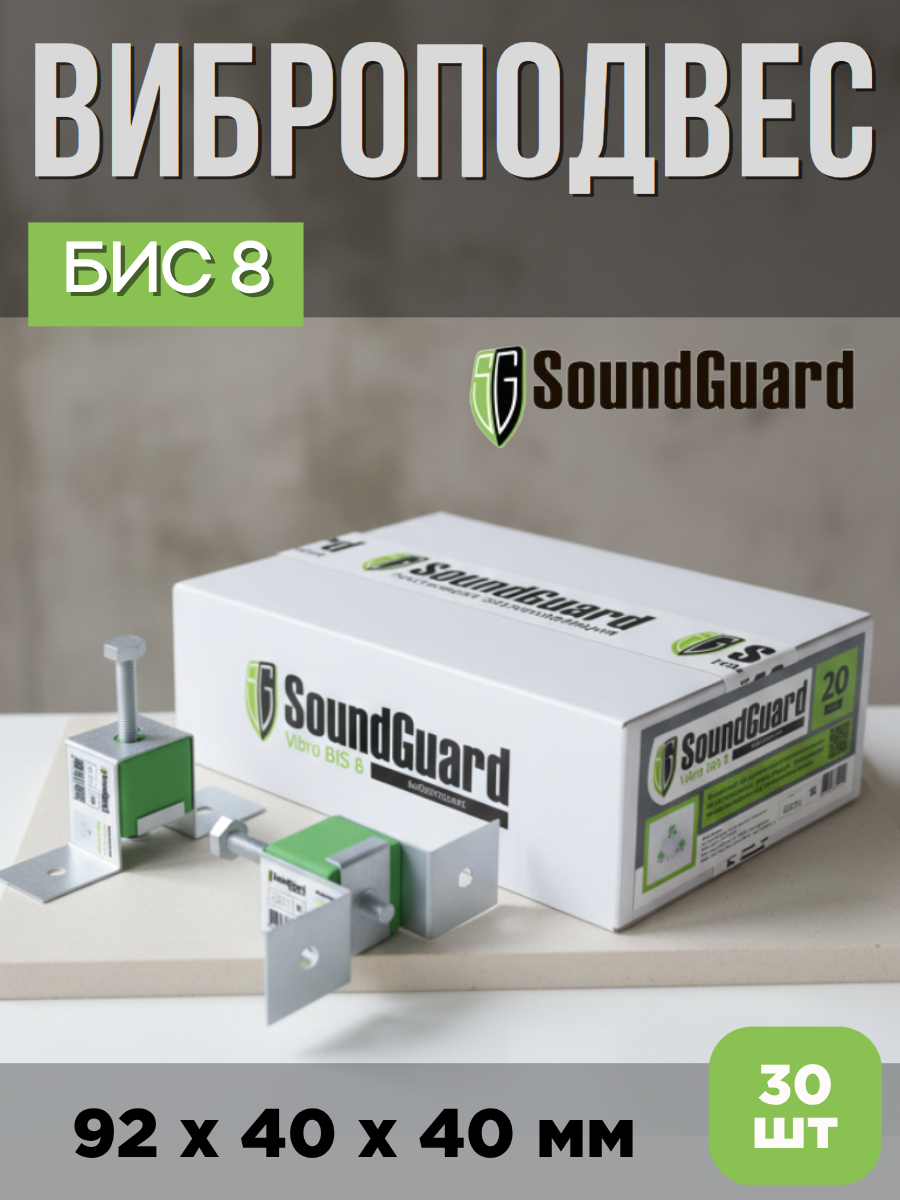 Виброподвес СаундГард SoundGuard BIS 8, для гипсокартона, нержавеющая сталь, 30 шт.