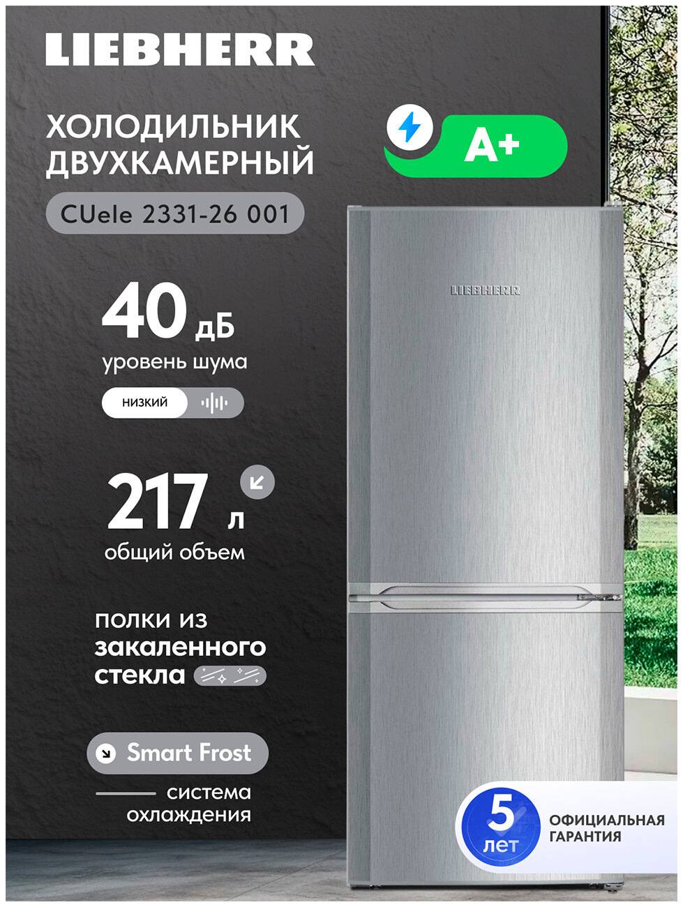 Двухкамерный холодильник Liebherr CUele 2331-26 001, серебристый