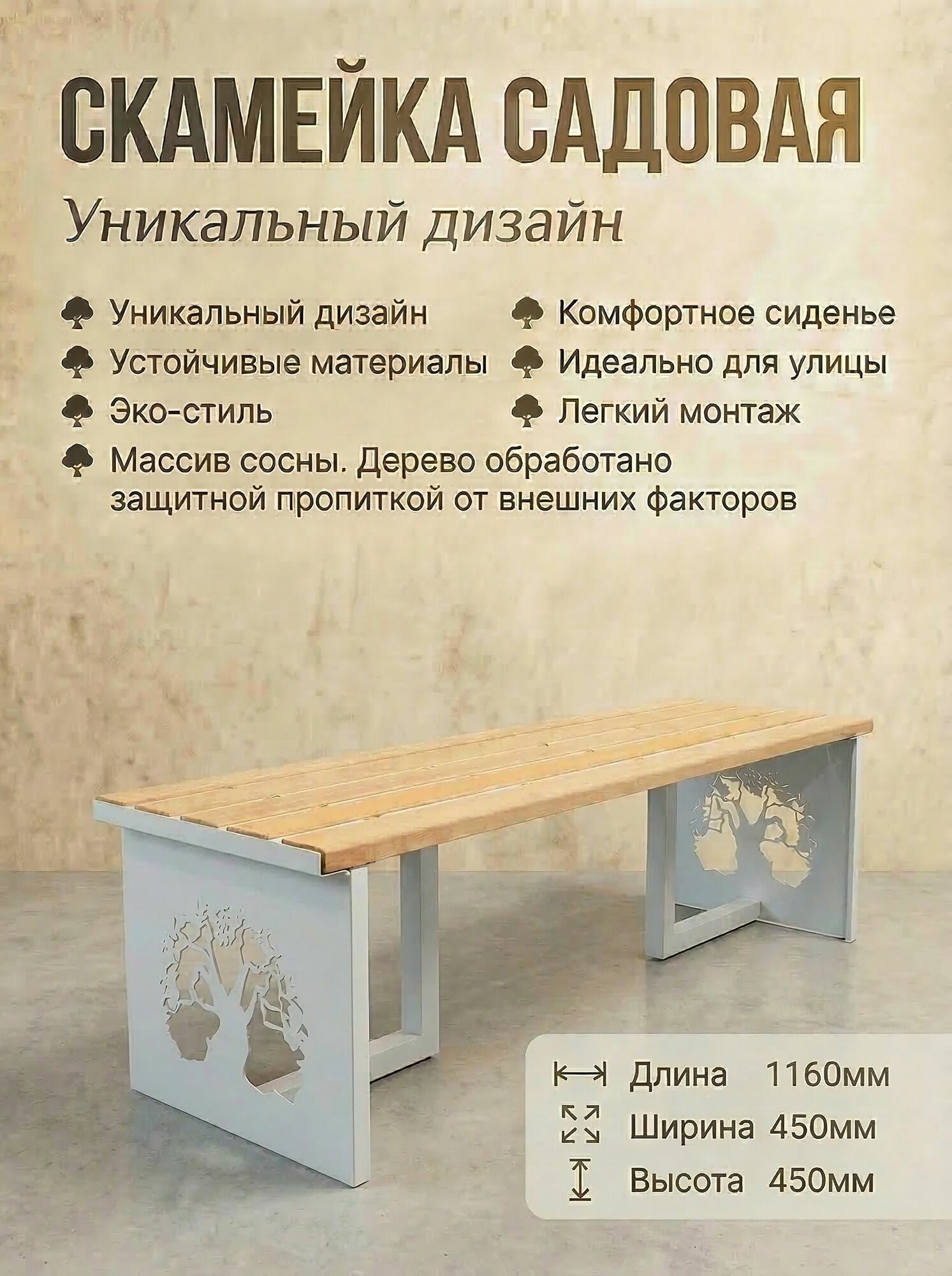 Скамейка FEROOM GROUP, белая, металл, дерево, разборная